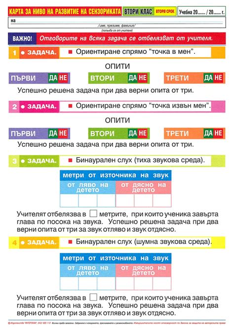 Карта за ниво на развитие на сензориката за 2 клас 2 срок