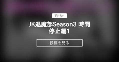 Jk Jk Season Fantia Fantia