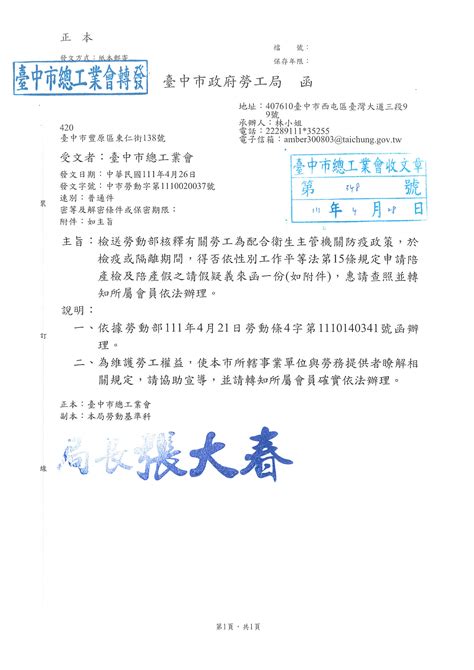 檢送勞動部核釋有關勞工為配合衛生主管機關防疫政策，於檢疫或隔離期間，得否依性別工作平等法第15條規定申請陪產檢及陪產假之請假疑義來函一份如