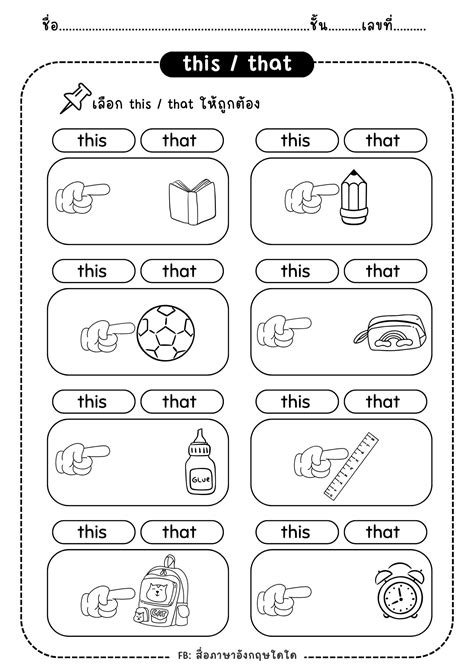 แบ่งปันใบงาน This That These Those สื่อภาษาอังกฤษใดใด Facebook