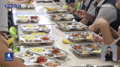 “학교 급식도 걱정”…수산물 방사능 전수 검사