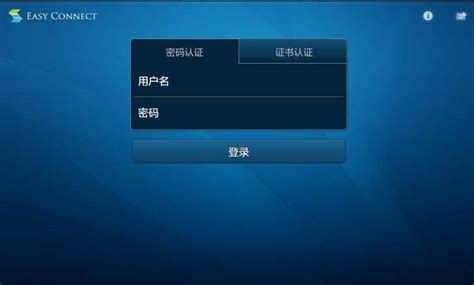 easyconnectinstaller下载 easyconnectinstaller绿色免费下载安装 燕鹿下载