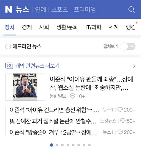 궁금한게 장예찬 야설사건이 네이버 뉴스 1탭 차지할정도의 파급력있는거 맞냐 정치시사 에펨코리아