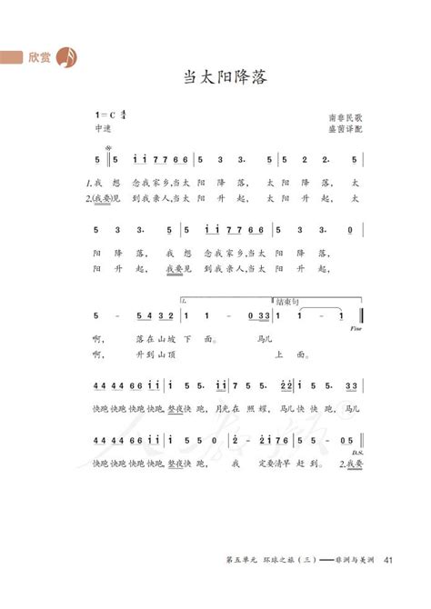 第五单元环球之旅（三） 非洲与美洲2013年审定人教版八年级音乐简谱版上册音乐课本 中学课本网