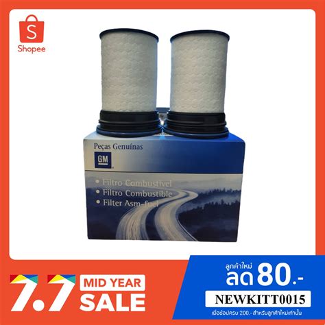 ไส้กรองโซล่า Chevrolet Colorado 1กล่องมี2ลูก Shopee Thailand