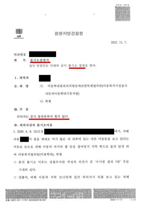 아동학대 보육교사 증거불충분 불기소 성공사례 법무법인 대한중앙 성공사례