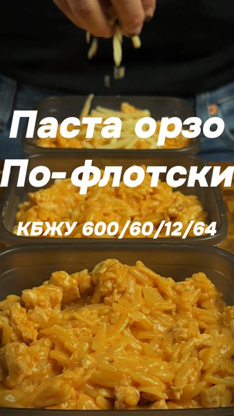 Владимир Абрамов | Фуд блогер | ПП рецепты | 🍝 Паста орзо по-флотски 🍝 ...
