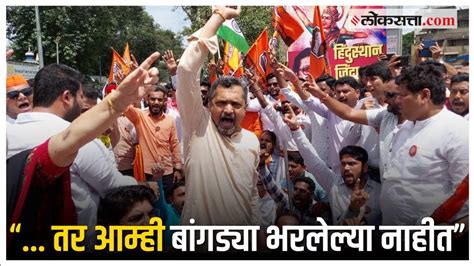 पुण्यात मनसेने केले ‘त्या घोषणाबाजीच्या निषेधार्थ आंदोलन Pune Mns