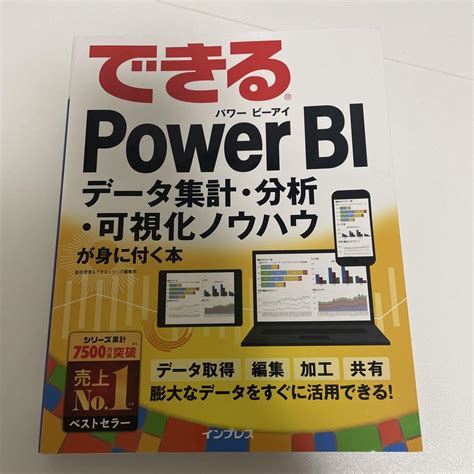 できる Power Bi データ集計・分析・可視化ノウハウ メルカリ