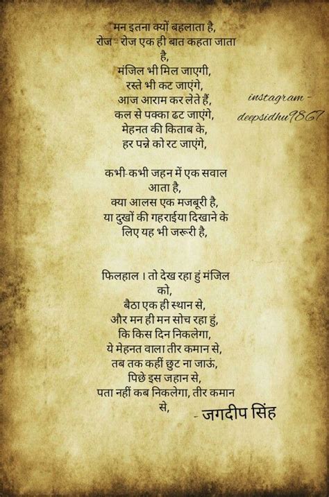 Just A Motivational Poem In Hindi Motivational Poems Insightful