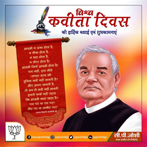 C P Joshi On Twitter विश्व कविता दिवस की आप सभी प्रदेशवासियों को