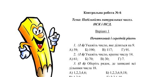 5 КЛАС МАТЕМАТИКА Тематична діагностична контрольна робота №6