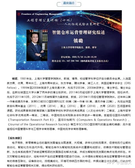 工程管理公益讲坛十四通知 知乎