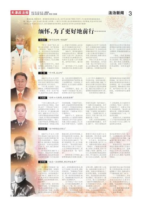 通报 天津3人被处分，中纪委曝光10起“四风”问题典型案例【津门政法快报20210930】澎湃号·政务澎湃新闻 The Paper