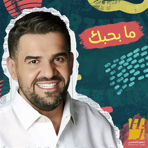 Ma B7ebak Single By Hussain Aljassmi Spotify