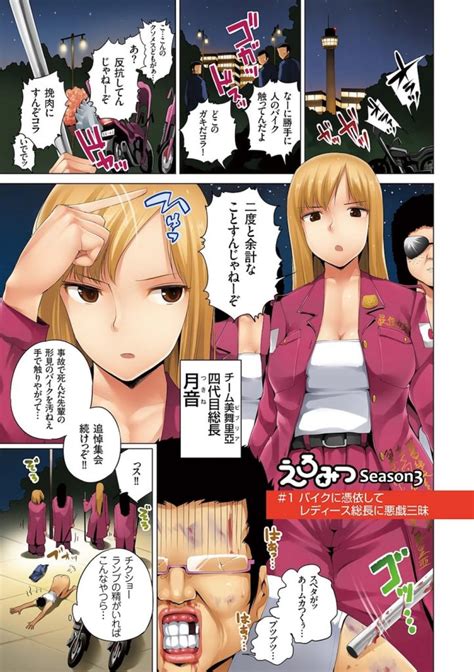 【長編エロ漫画・第7話】バイクに憑依してレディース総長に悪戯三昧！暴走生ハメでアヘ顔特攻！【小桜クマネコ】 ヌケマン エロ漫画・エロ同人誌