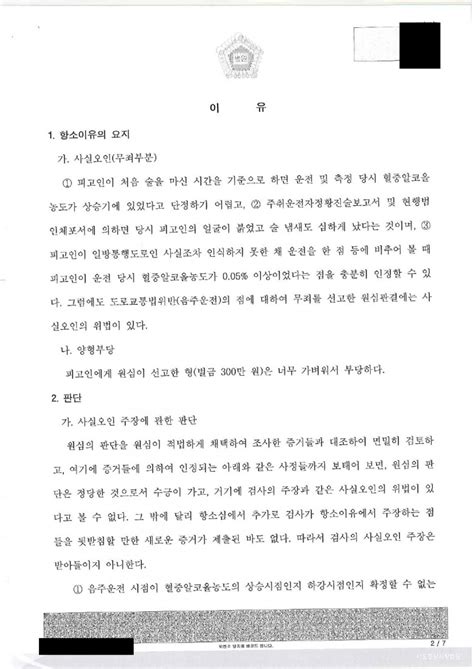 음주운전 무면허운전 성공사례 검사 항소기각 서울중앙지법 성공사례 형사전문 박원경변호사