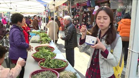 전국을 달린다 창원 하동으로 떠나는 봄여행 ② 봄나물 장터 즐기기 편 20150401수 Youtube