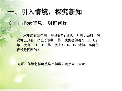 新审定人教版小学六年级数学下册列表的方法例2 Word文档在线阅读与下载 无忧文档