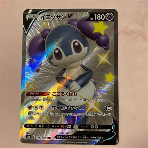 イエッサンv Ssr 316190 ポケモンカード シャイニースター メルカリ
