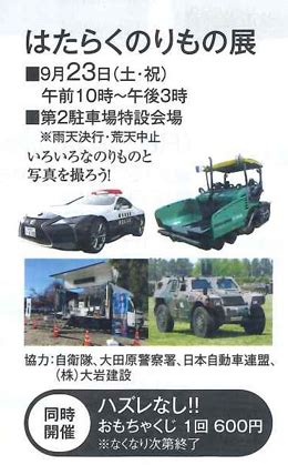 はたらくのりもの展 ニュース株式会社大岩建設栃木県大田原市