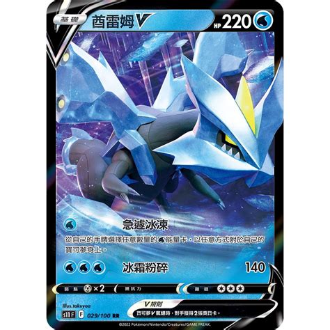 ALG卡牌專門 寶可夢 PTCG 中文版 酋雷姆V S11 F 029 100 RR 蝦皮購物