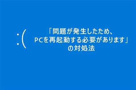 修正：問題が発生したため、pcを再起動する必要があります。