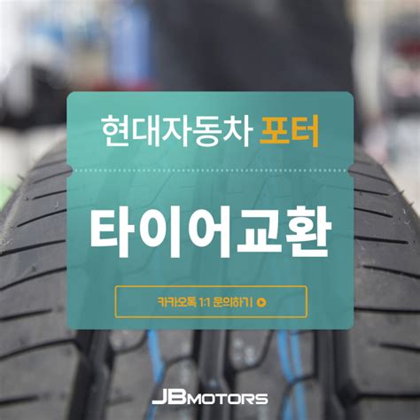 포터뒷타이어 금호포트란타이어 네이버 블로그