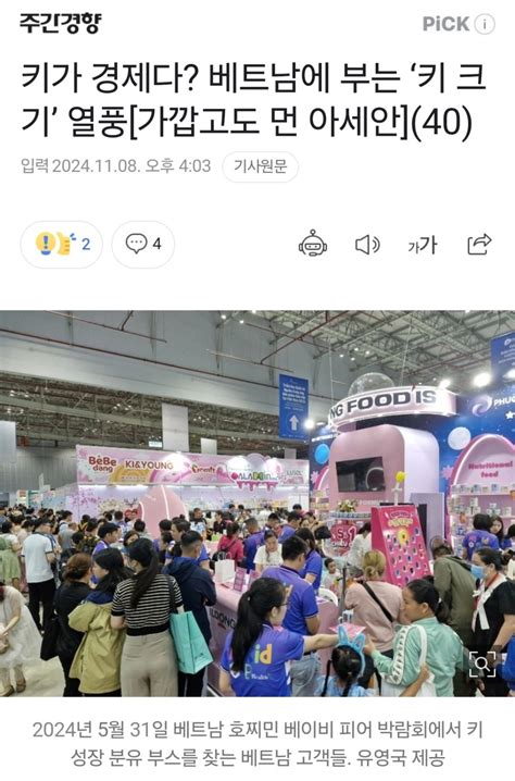 Linkedin 유영국 페이지 요즘 베트남이 키 크기 열풍입니다 베트남 부모들이 아이들의 성장 발육에 도움이 되는 운동부터