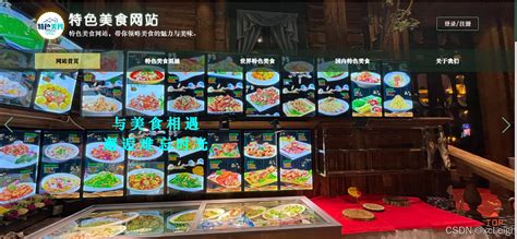 Vue3实现简洁的特色美食网站源码vue网站介绍页面源码 Csdn博客