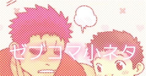 ゼブコマ 【微腐】ｳｨﾝｳｨﾝｾﾞｽﾁｭｱ 橙のマンガ 漫画 トリコ トリコ100users入り Pixiv