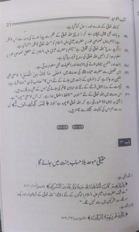 Kitab At Tawheed ~ Shaikh Muhammad Bin Abdul Wahab Urdu Islamhouse