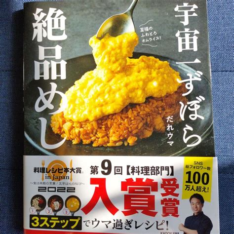 宇宙一ずぼら絶品めし メルカリ