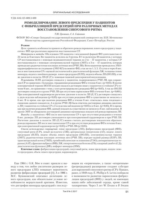 Pdf Remodelling Of The Left Atrial At The Patients With Atrial