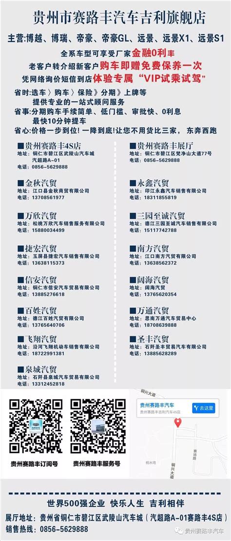 【贵州赛路丰】free 100吉利汽车开放体验日暨全国开业庆典圆满落幕搜狐汽车搜狐网