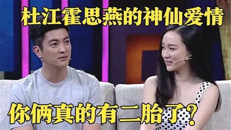 娱乐圈也有神仙爱情！杜江求婚细节首次曝光霍思燕含泪称至今仍非常感动两人真的有二胎了？【明星零距离】 Youtube