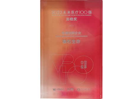 公司介绍 北京基石生命科技有限公司