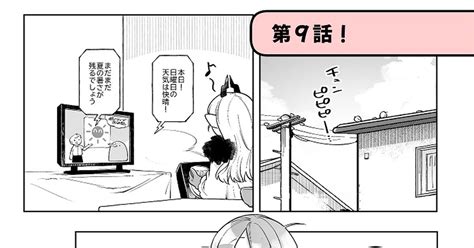 オリジナル ごはんのおトモ、9話更新！ 寝路（ねじ）のマンガ 漫画 人外×少女 お知らせ Pixiv