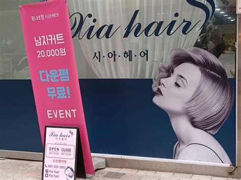 호평동 남자 머리 커트 잘하는 곳 시아헤어 강추 네이버 블로그