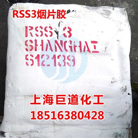 现货供应泰国三号烟片胶泰国天然橡胶RSS3 可零售 阿里巴巴