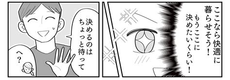 ＜マイホームに憧れる妊婦ママ＞見つけた理想の家！なのに夫は「買う前に3回は見学！」【中編まんが】 ママスタセレクト