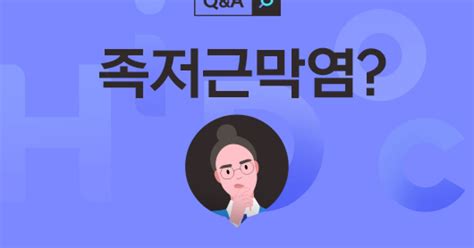 발바닥 찌릿한 족저근막염 수술해야 할까 [1분 Qanda]