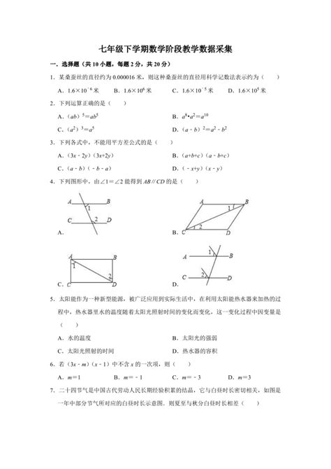 辽宁省沈阳市浑南区2021 2022学年七年级下学期三校联考期中数学试卷pdf版含答案 21世纪教育网