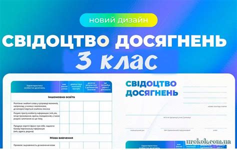 Свідоцтво досягнень 3 клас Педагогічний сайт для вчителів і вихователів