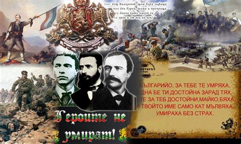 Ден на Освобождението на България от турско робство Български