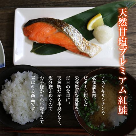 【楽天市場】【送料無料】天然甘塩プレミアム紅鮭 厚切り1切れ80g以上 8切れ 本当に美味しい鮭を食べたい方へ さらに厳選したワンランク上