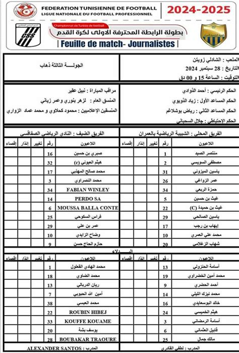 الرابطة الأولى تشكيلتا مباراة شبيبة العمران والسّي آس آس Assarih