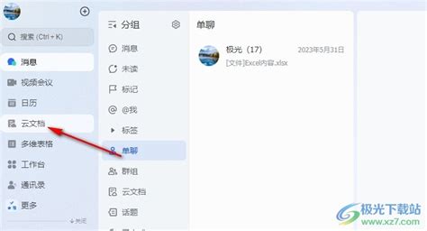 飞书表格文档如何插入图片附件？ 电脑版飞书表格文档插入图片附件的方法 极光下载站
