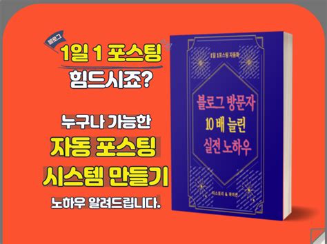 블로그 포스팅 자동화로 방문자 10배 늘린 실전 노하우 탈잉