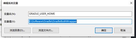 Idea如何正确配置gradle Gradleuserhome 和 Gradle User Home的区别grade User